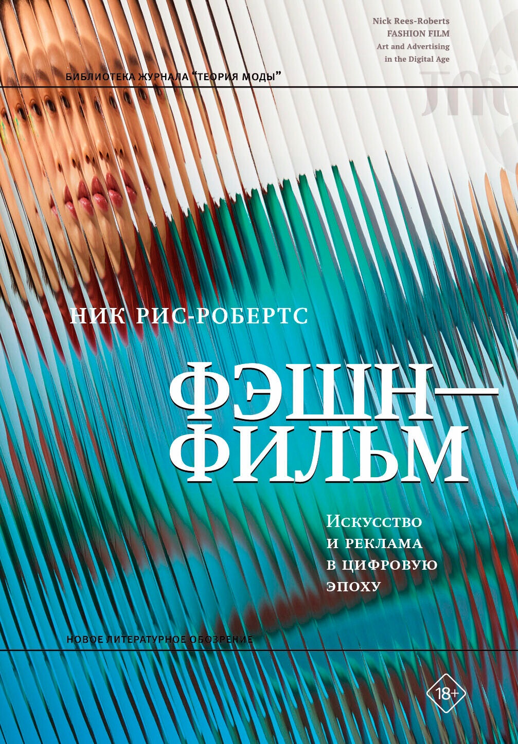 Книга "White Book: Fashion, Styles & Stories"