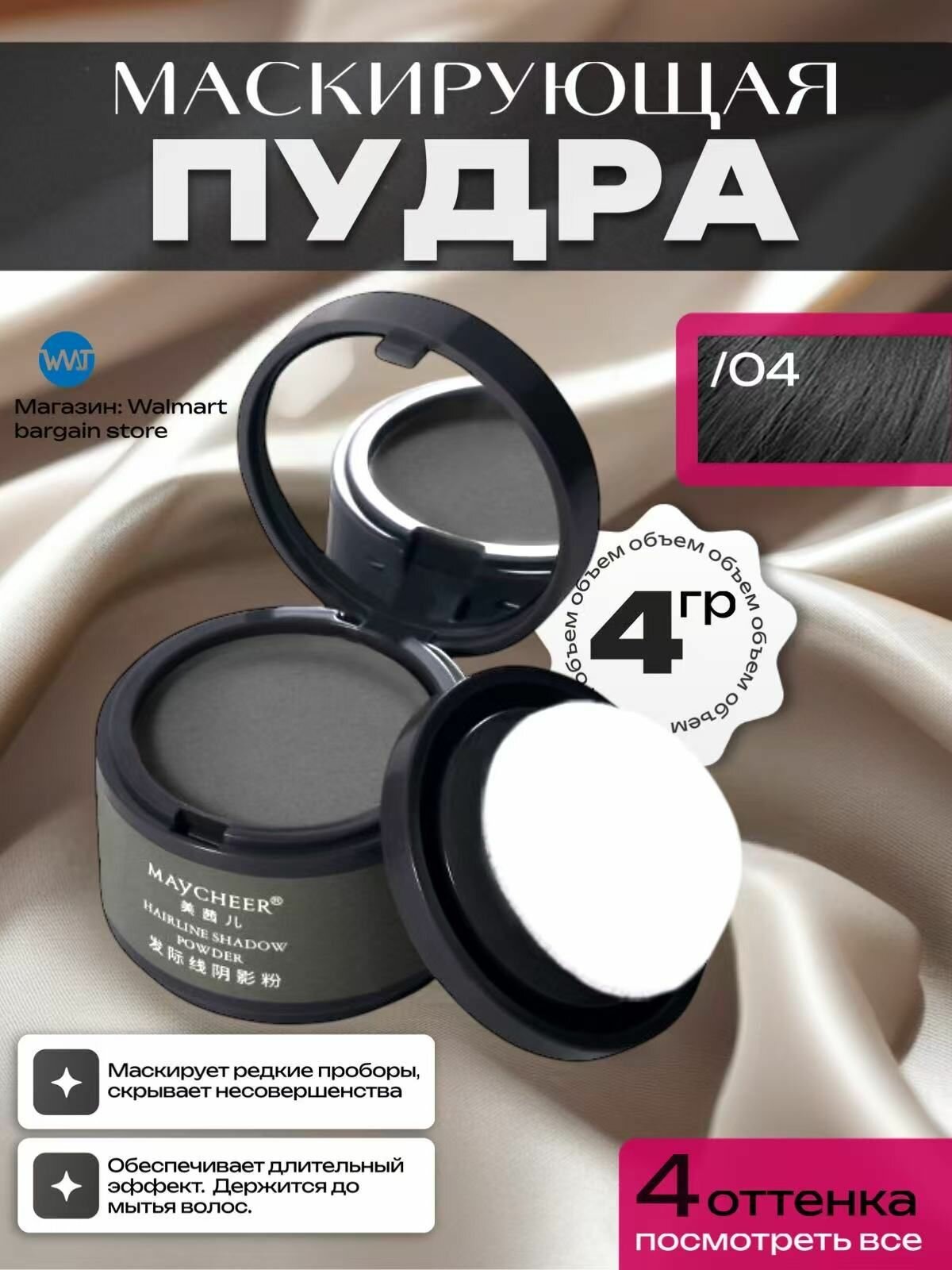 Мелки для волос, 39 мл