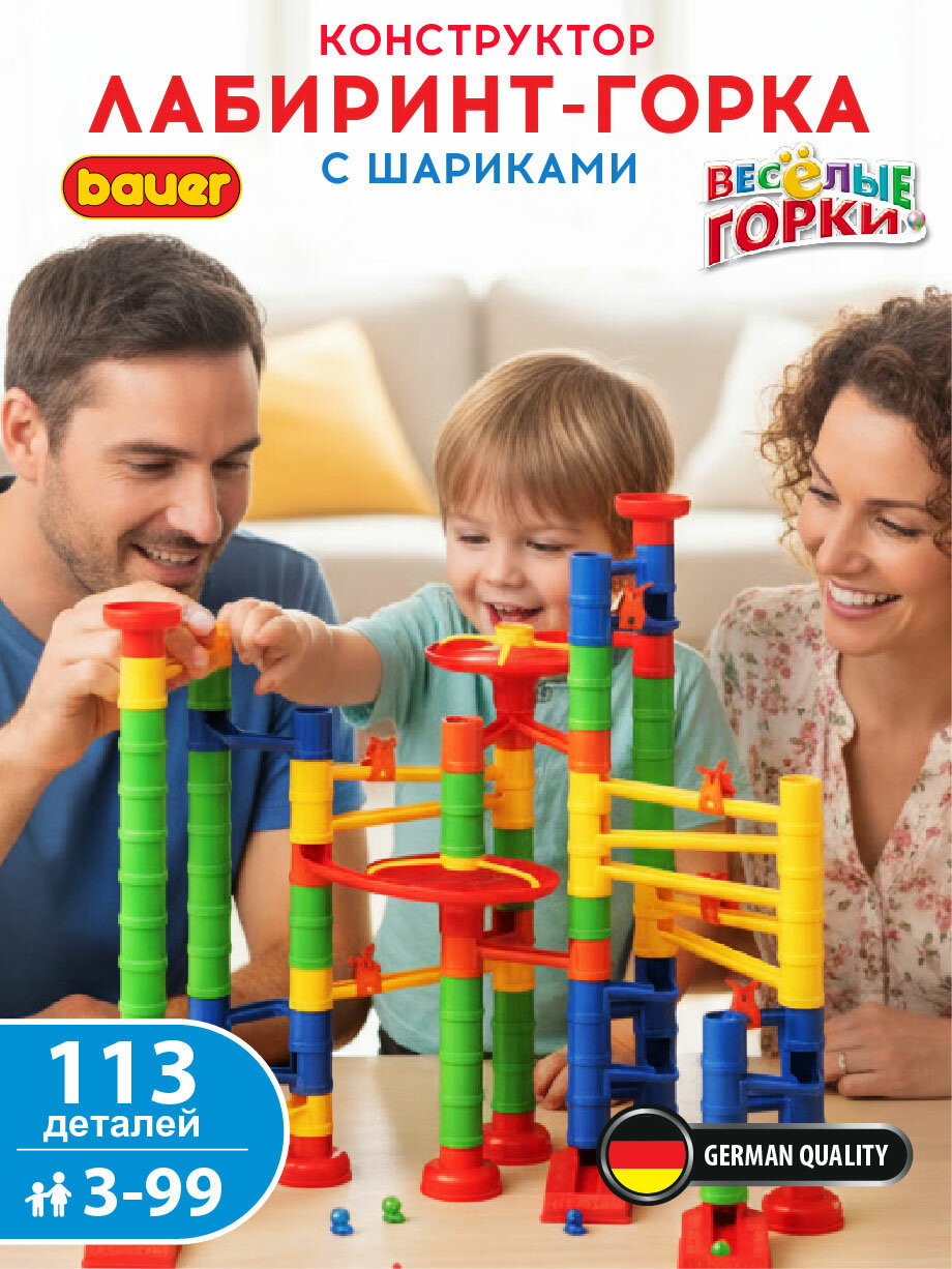 Динамический конструктор Bauer "Весёлые горки", 113 деталей, для детей от 3-х лет, STEM