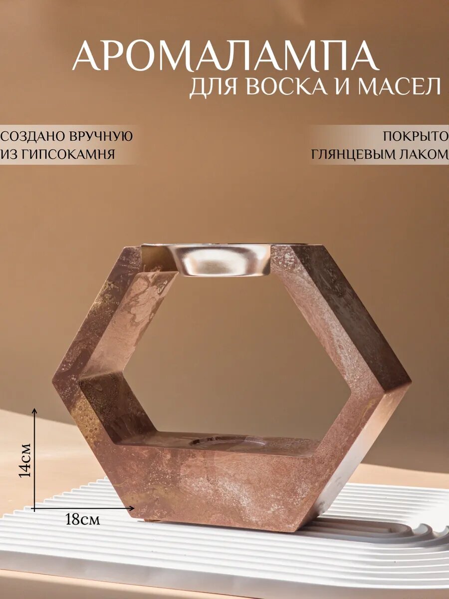 Аромалампа для воска и масел со съемной чашей, 14х18см, цвет коричневый мрамор