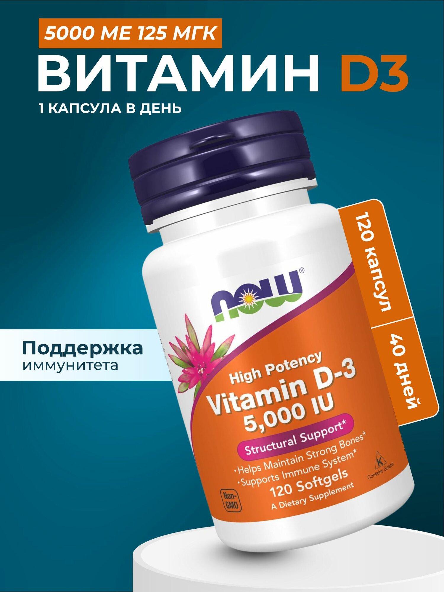 Биологическая активная добавка к пищеварению Нау Фудс Витамин-Д3 / NOW FOODS Витамин-D3. Форма выпуска: капсулы массой 260 мг. - 120 капсул