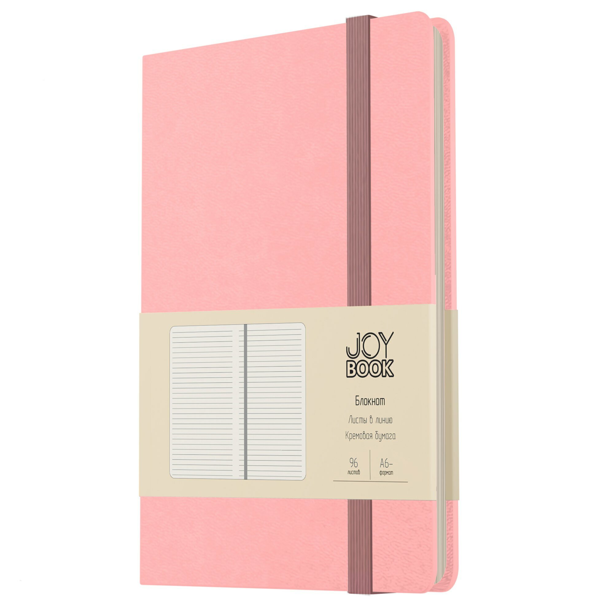 Записная книжка А6- 96л лин. "JOY BOOK. Персиковый пух" 7БЦ, иск. кожа, тонир. форзац, тонир. блок, скругл. углы, сшит. блок, ляссе, резинка, карман на задн. форзаце