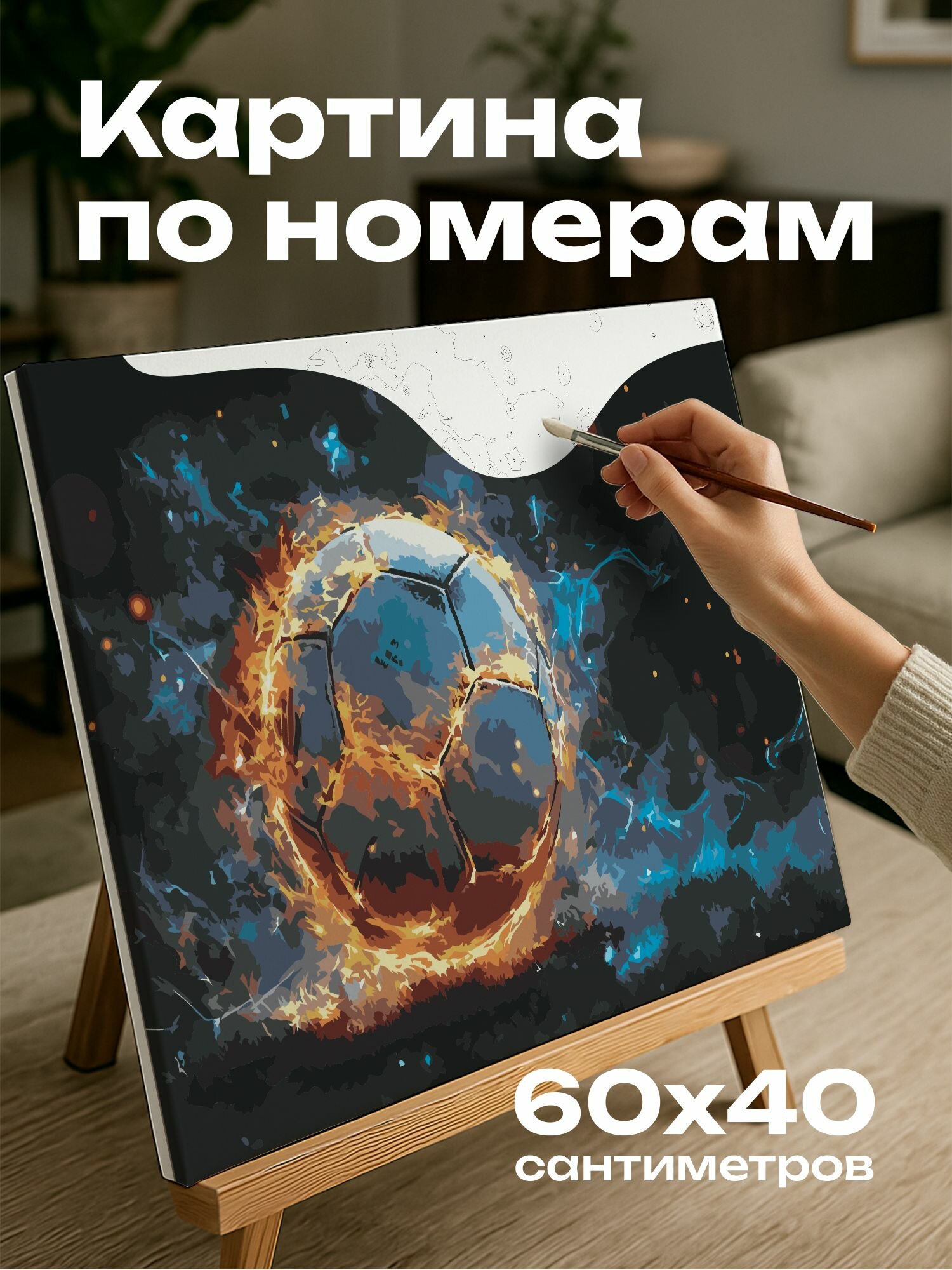 Картина по номерам 60x40 см, Футбольный мяч, мистическая аура, свет, волшебная атмосфера, спорт, цифровое искусство