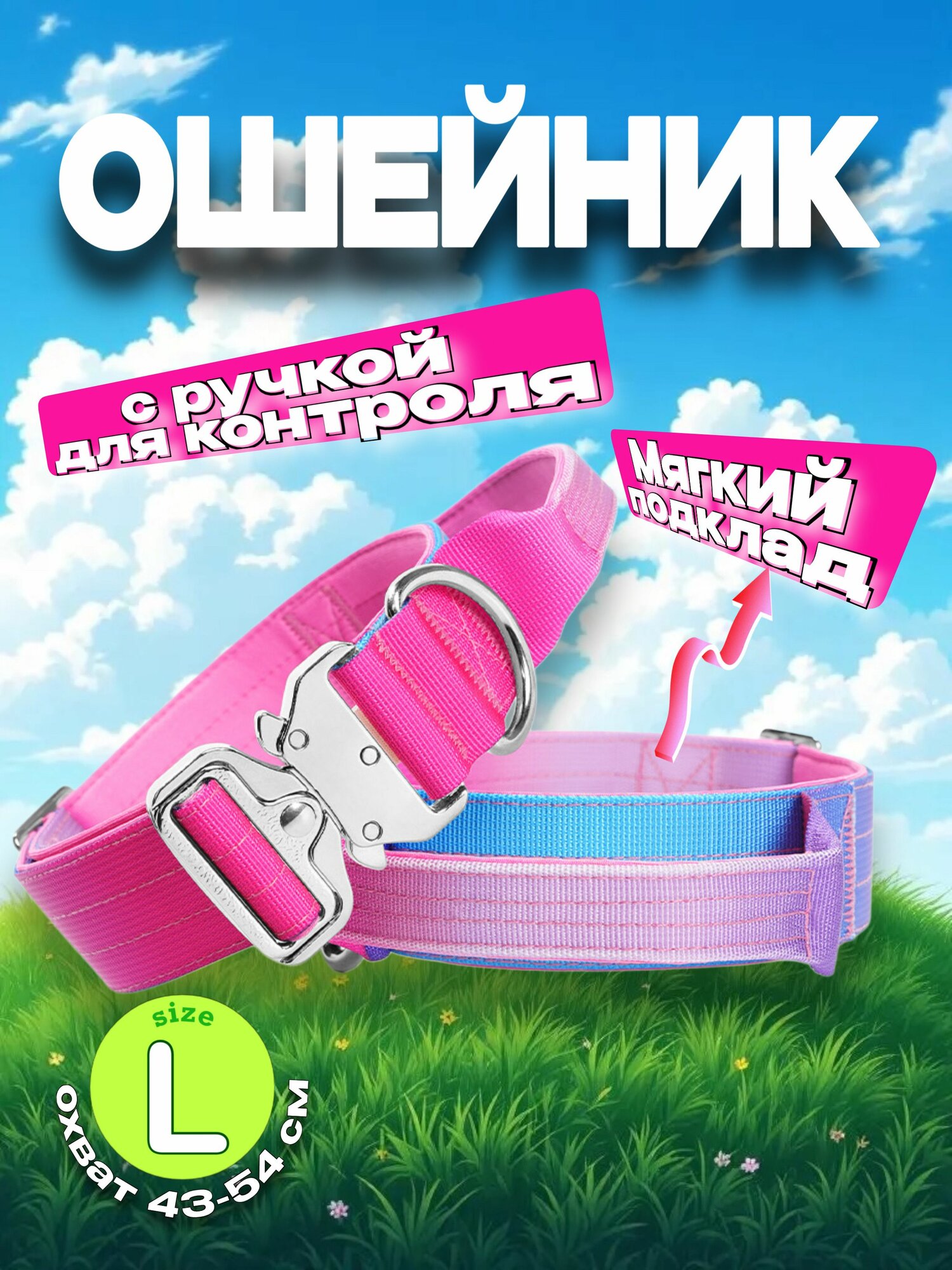 Широкий ошейник с ручкой розовый для собак средних и крупных пород , размер L