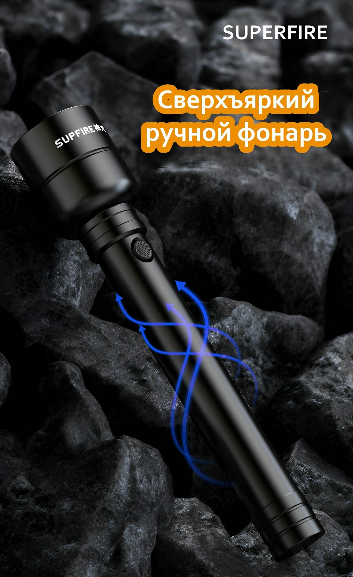 Фонарь ручной Аккумуляторный Superfire