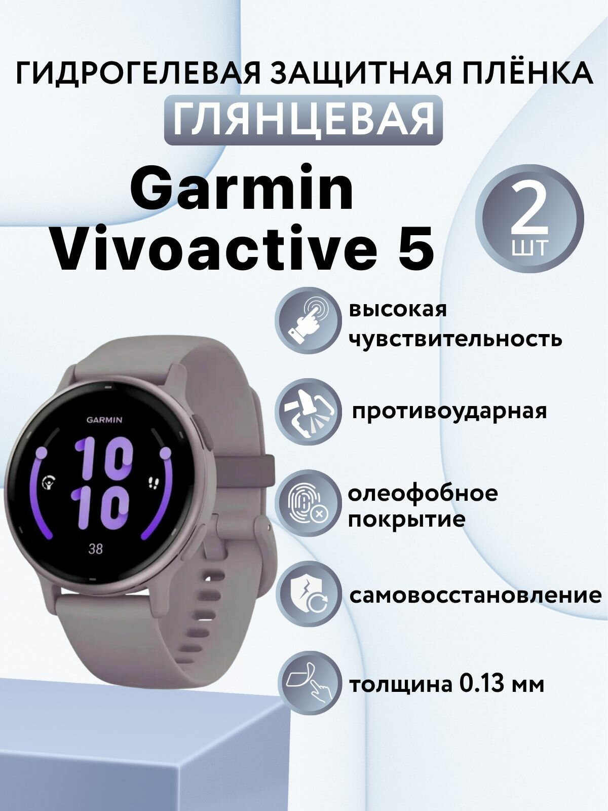 Глянцевая комплект 2 шт. Гидрогелевая защитная пленка для экрана часов Garmin Vivoactive 5 / защитная пленка на гармин вивоактив 5