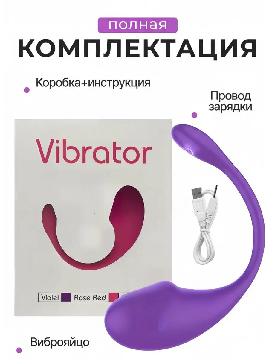 Виброяйцо — фото 1