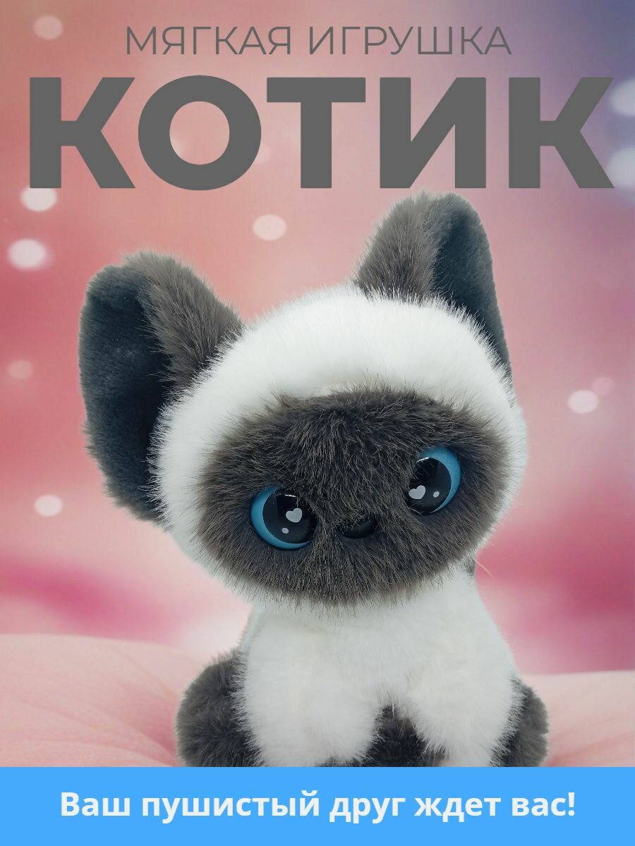 Мягкая игрушка антистресс- Милый и очаровательный сиамский котик! - 24 см.