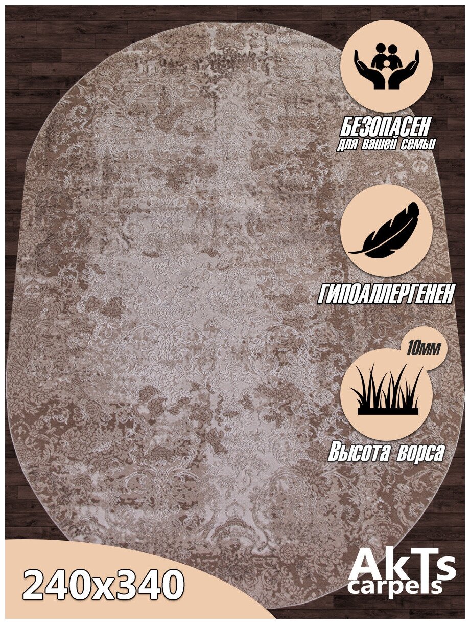 Ковер на пол Турецкий 240 на 340 см овальный в гостиную, зал, спальню, кухню, детскую, прихожую, кабинет, комнату