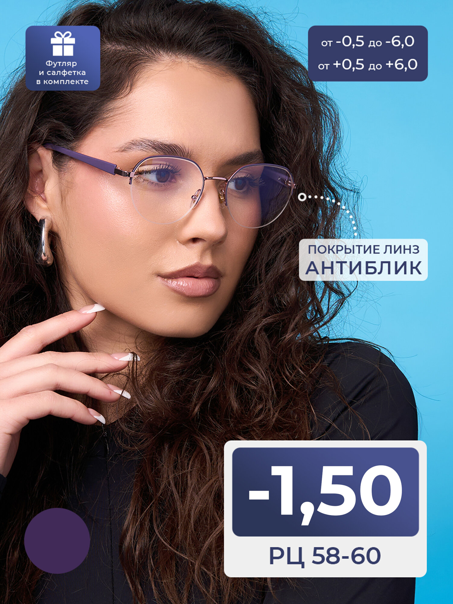 Очки 58-60 женские для дали антиблик (-1.50) FAVARIT 7822 C3, цвет фиолетовый, антиблик, с футляром, РЦ 58-60