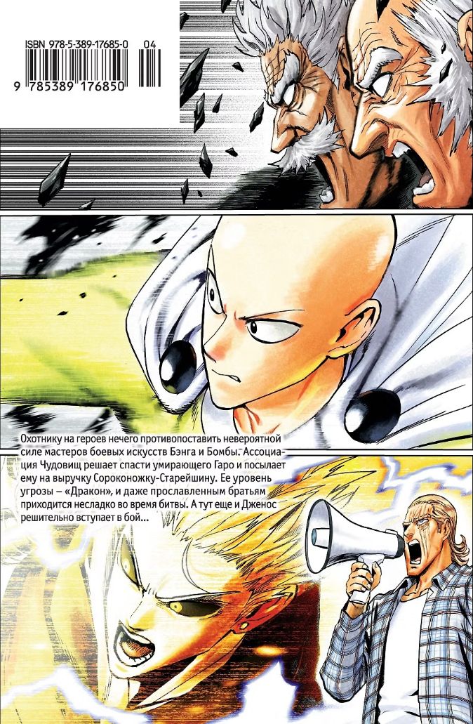 One-Punch Man. Книга 9 — фото 1