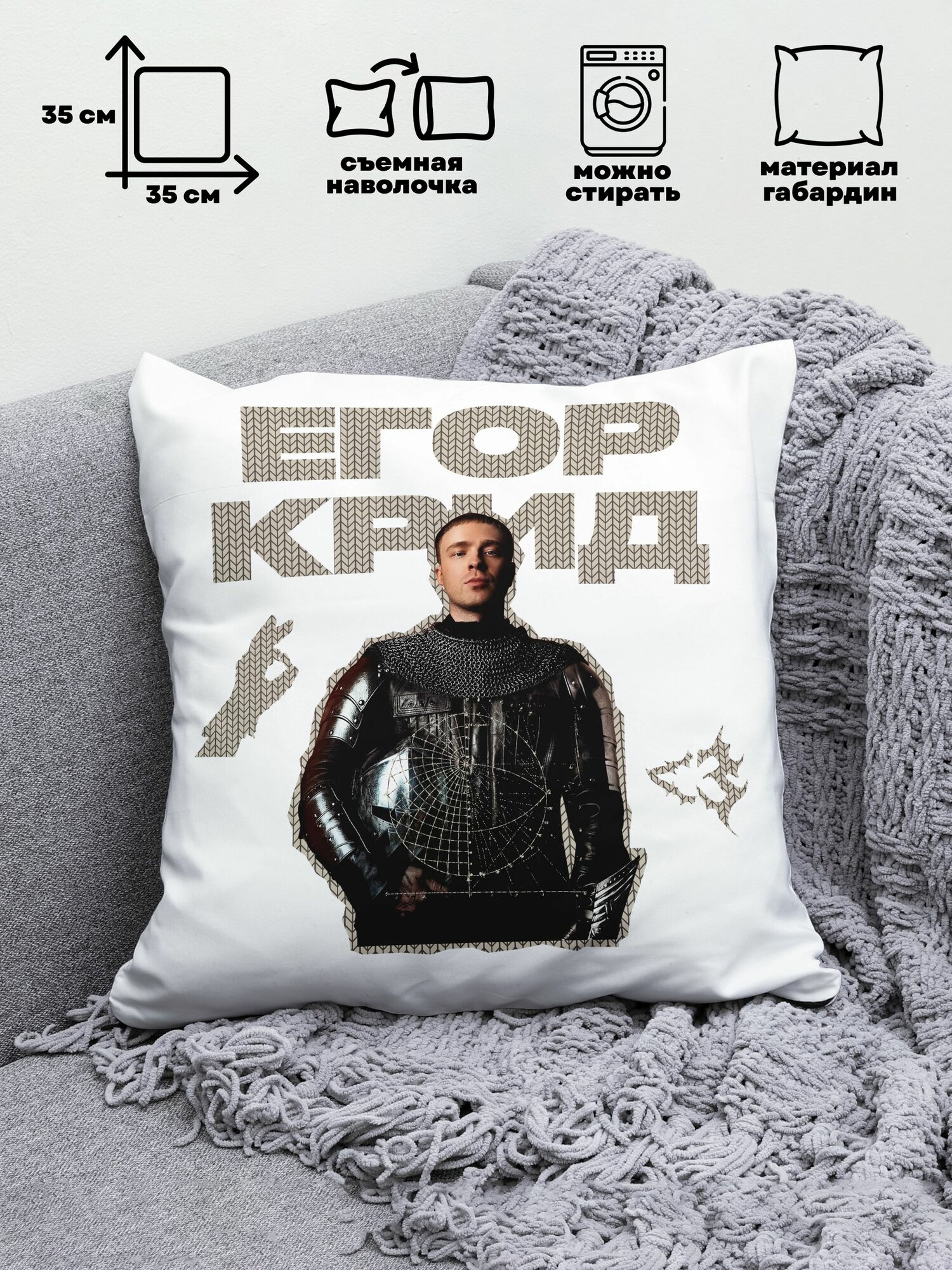 Подушка Егор Крид