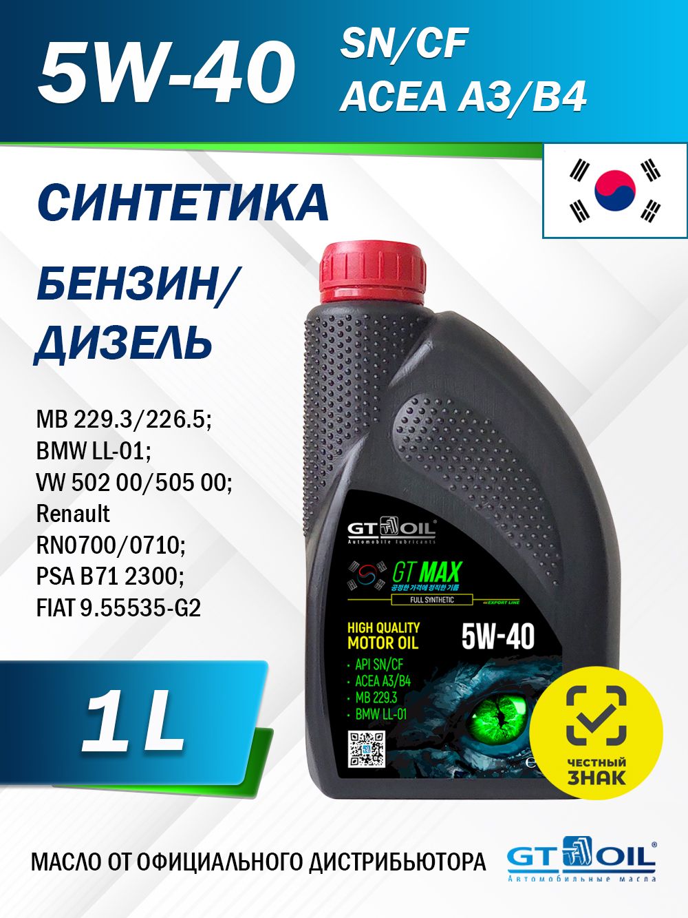GT OIL gt max 5W-40 Масло моторное, Синтетическое, 1 л