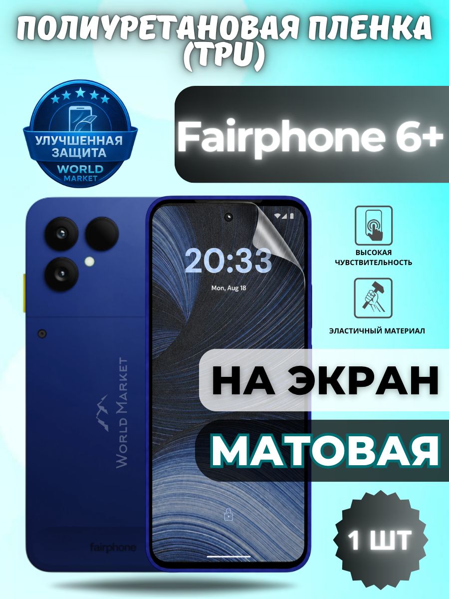 Гидрогелевая полиуретановая пленка для Fairphone 6+ / матовая на экран / защита с эффектом восстановления на Фаерфон 6+