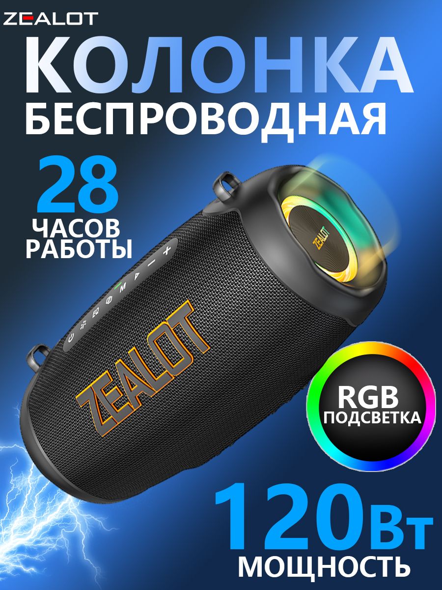 Беспроводная колонка ZEALOT P16 для пляжа и бассейна с защитой от воды IPX6 и мощностью 120 Вт