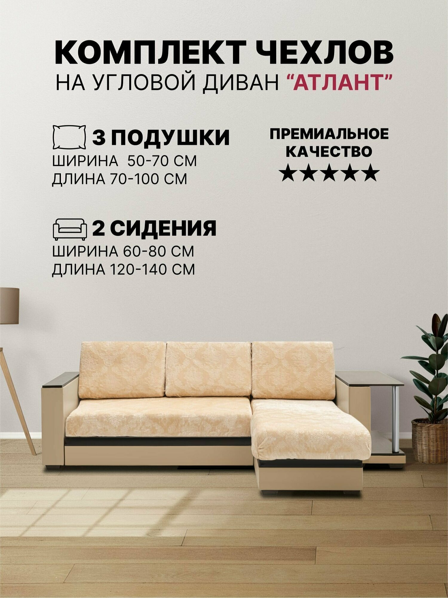 Комплект чехлов на угловой диван " Атлант " с оттоманкой, выступом. Орнамент Бежевый Клео.