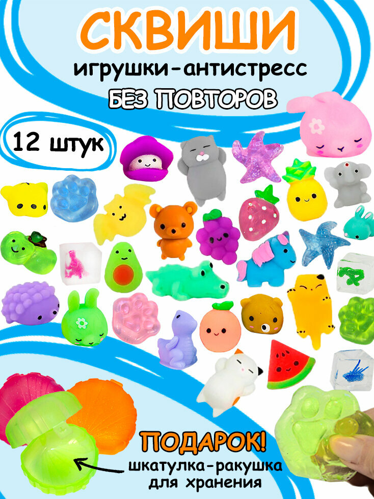 Набор сквишей KIDSTOP "Антистресс", 12 игрушек, силикон, от 3 лет