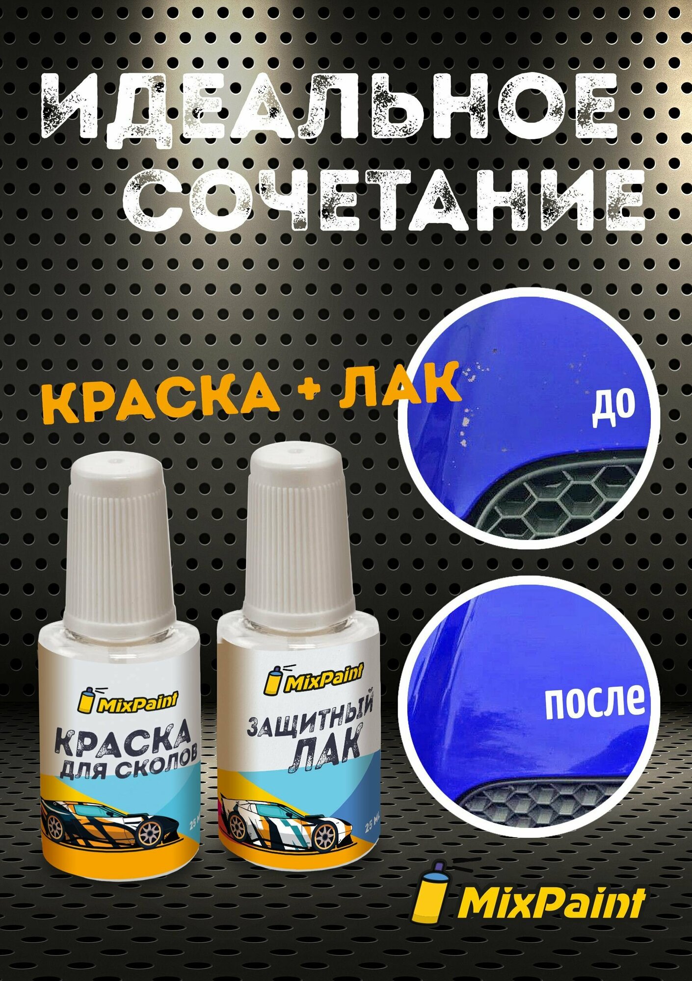 Подкраска для сколов и царапин для автомобиля BMW A96 - MINERAL WHITE, 25 мл. + прозрачный ЛАК, 25 мл.