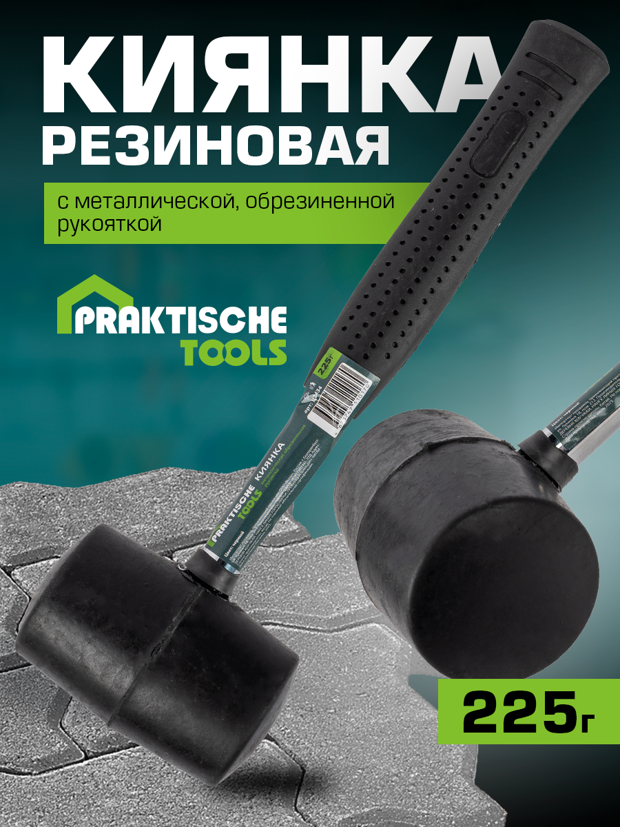 Киянка `PRAKTISCHE TOOLS`, металлическая обрезиненная рукоятка, черная резина, 225 г