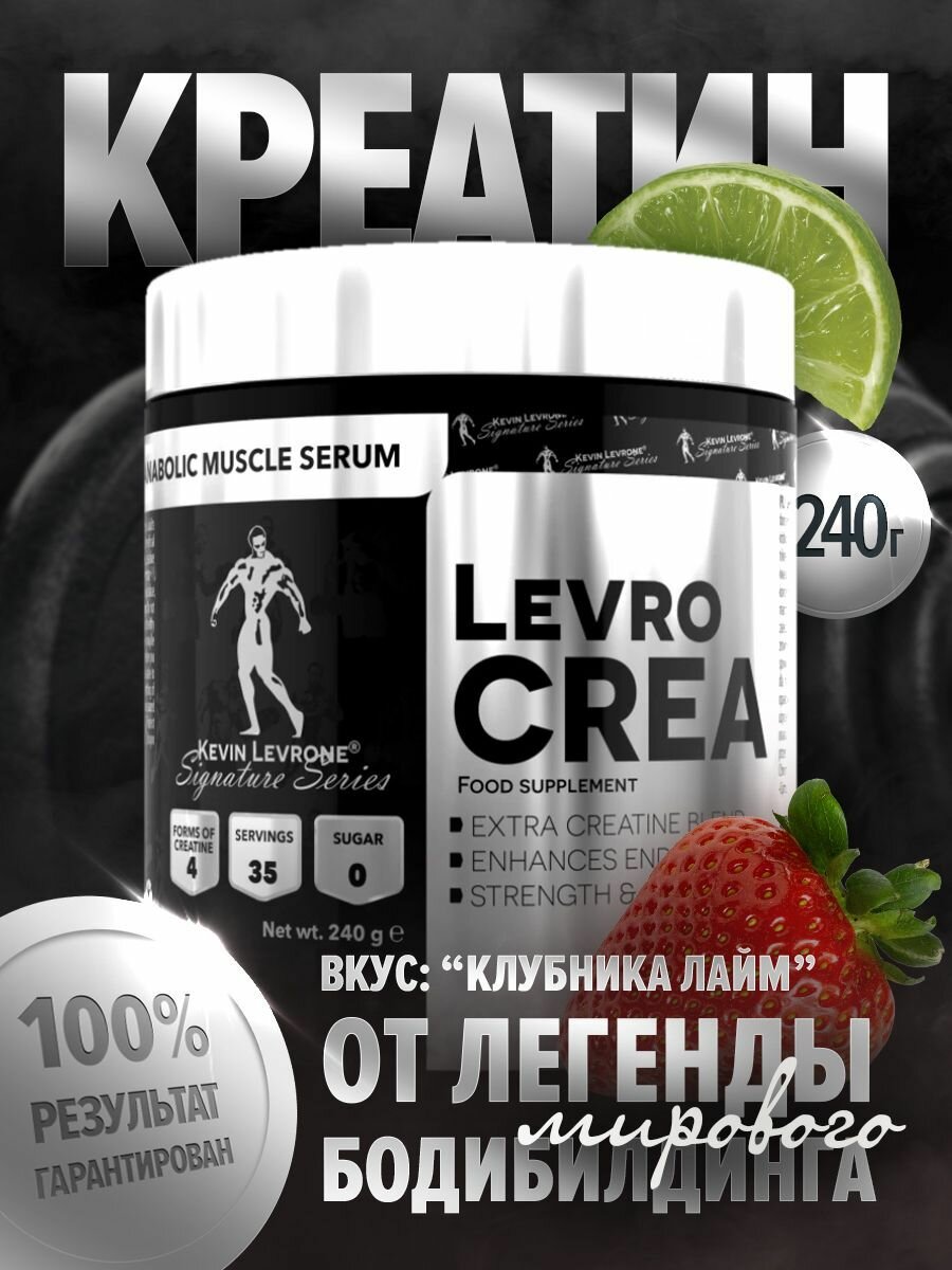 Креатин Kevin Levrone "LevroCrea", без лактозы, клубника-лайм