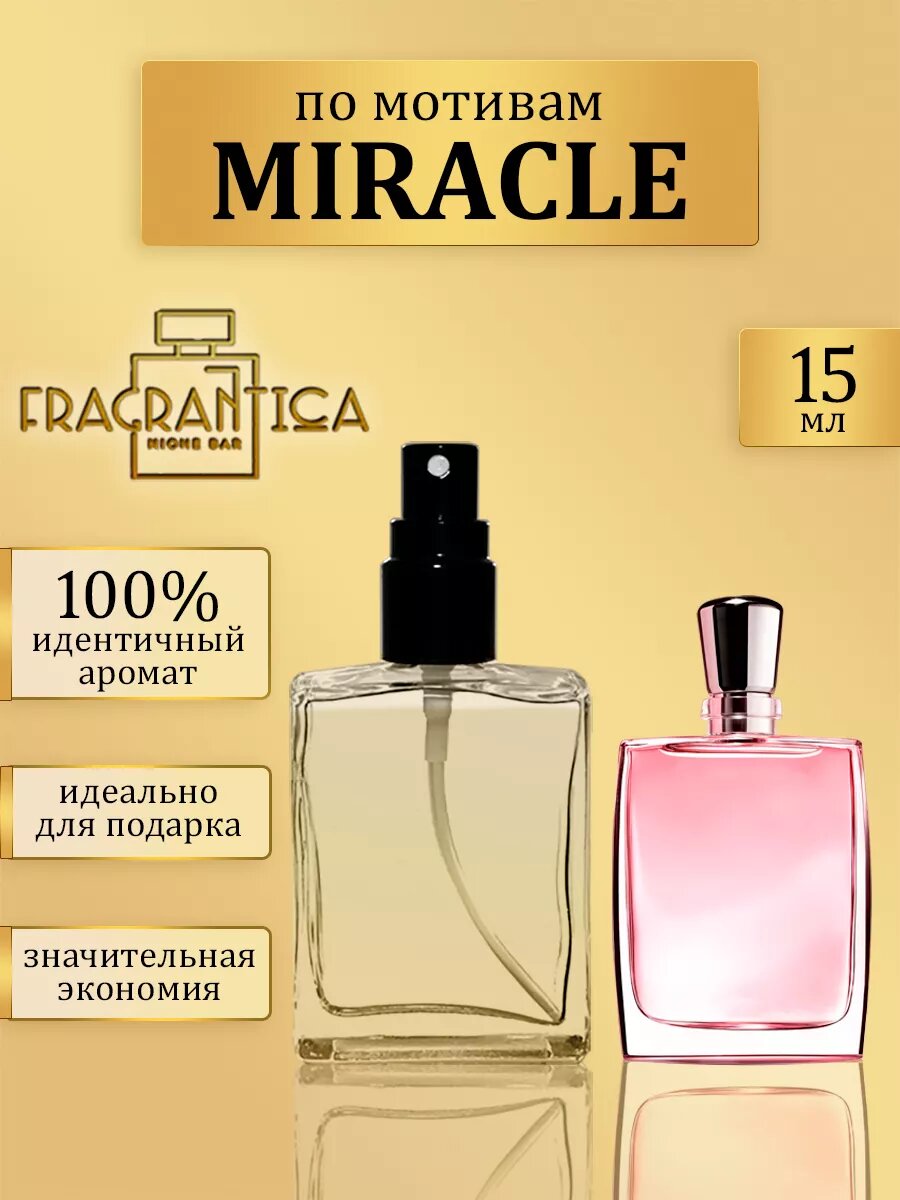 Масляные духи Миракл по мотивам Miracle