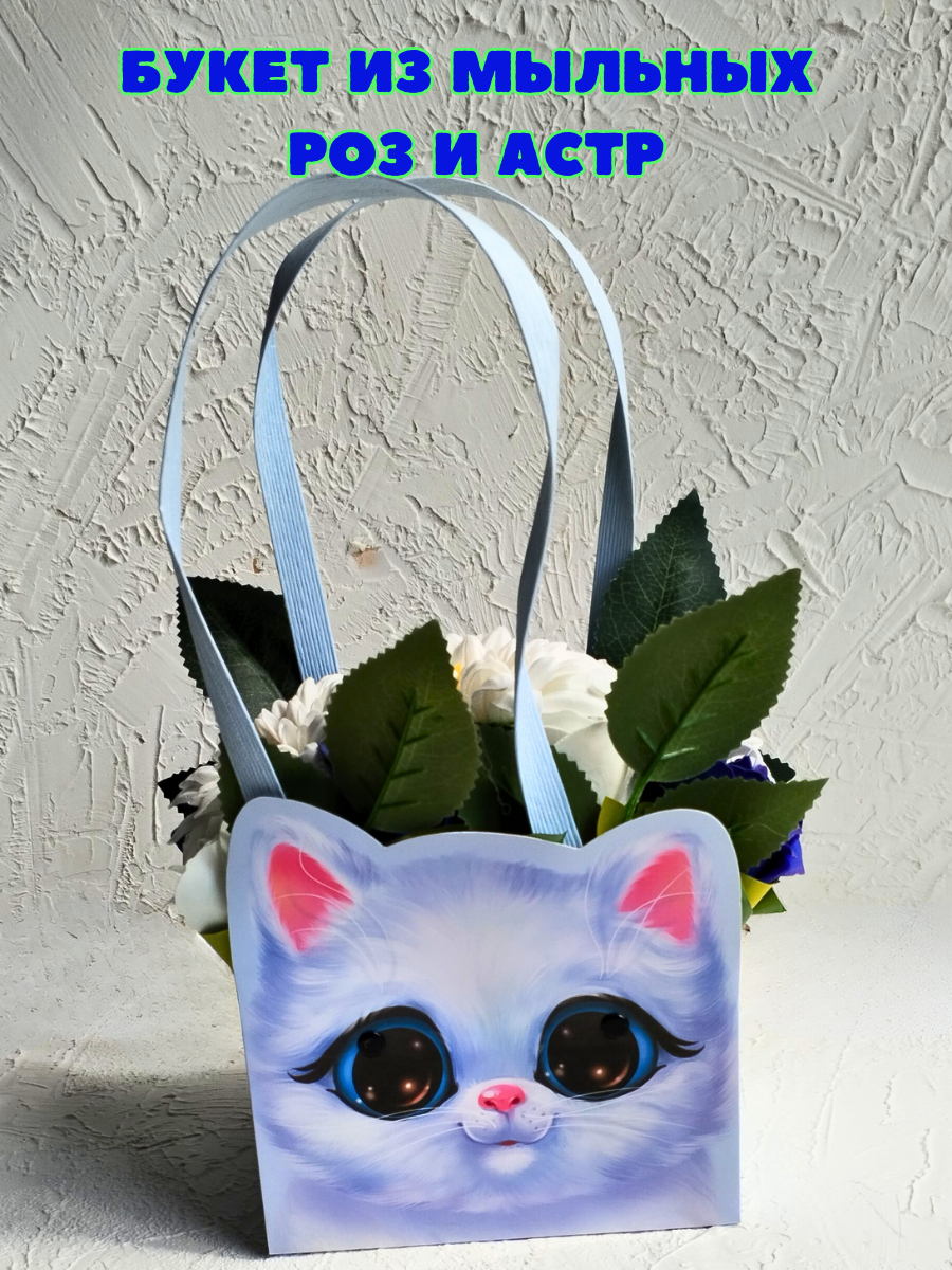 Букет из мыльных цветов в сумочке (роза, астра). Подарок на 1 сентября учителю, воспитателю, подруге, маме на День Рождения