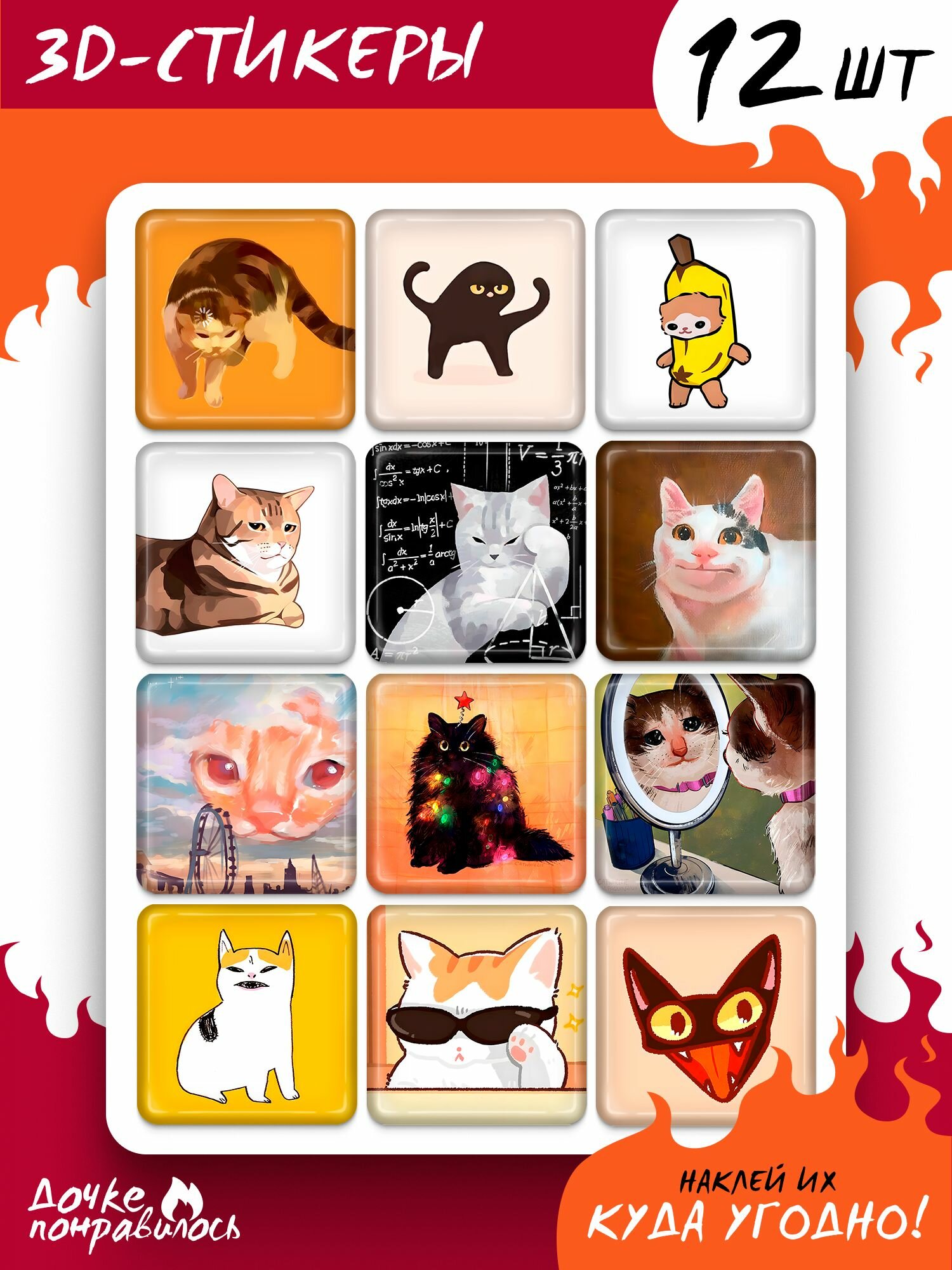 3D стикеры на телефон Мемы с котиками