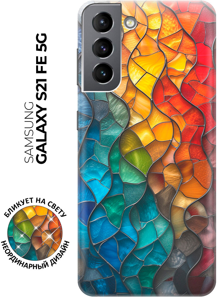 Силиконовый чехол на Samsung Galaxy S21 FE 5G с принтом "Разноцветный витраж"