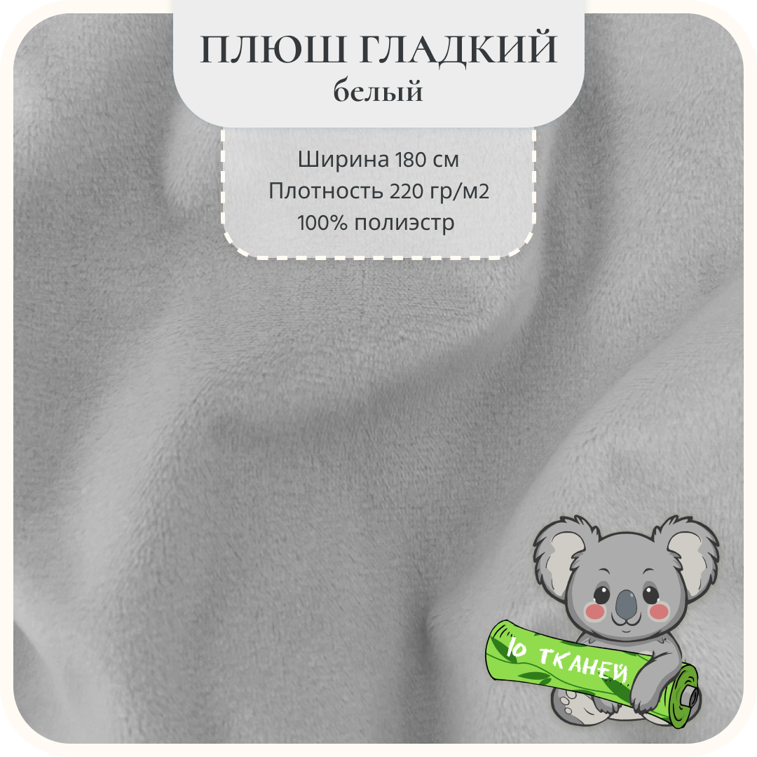 Мех искусственный Плюш Серый