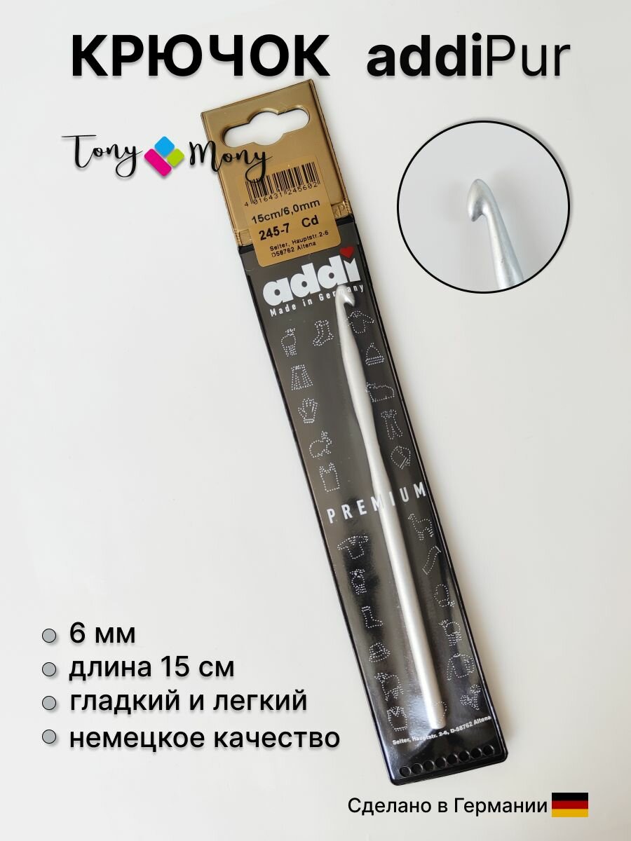 Крючок для вязания ADDI addiPur, металл, 6мм, 15см, серебристый