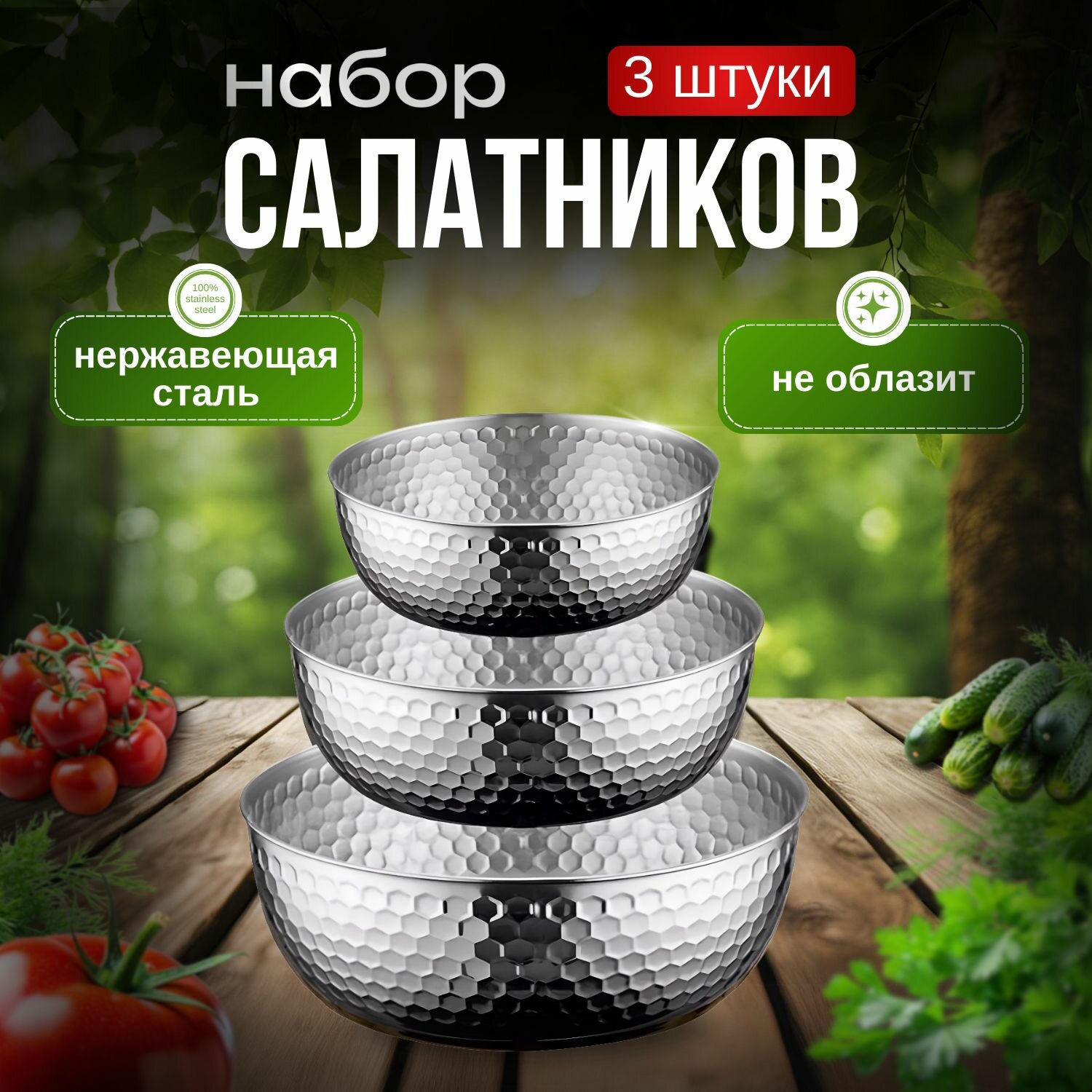 Набор салатников и мисок из нержавеющей стали серебряный