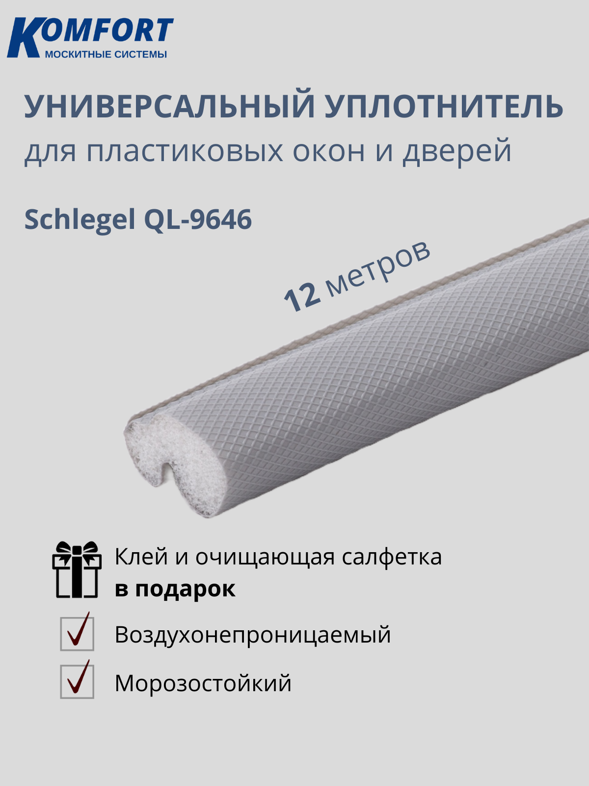 Уплотнитель без маркировки для окон и дверей серый 12 м