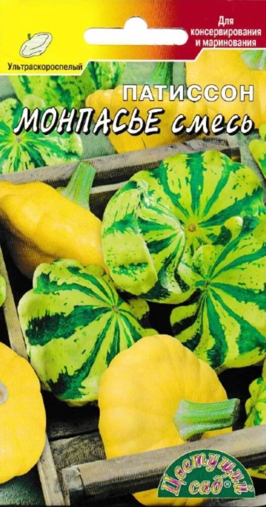 Семена Патиссон МонПасье 05г мелкий смесь Ранние (Цветущий Сад)