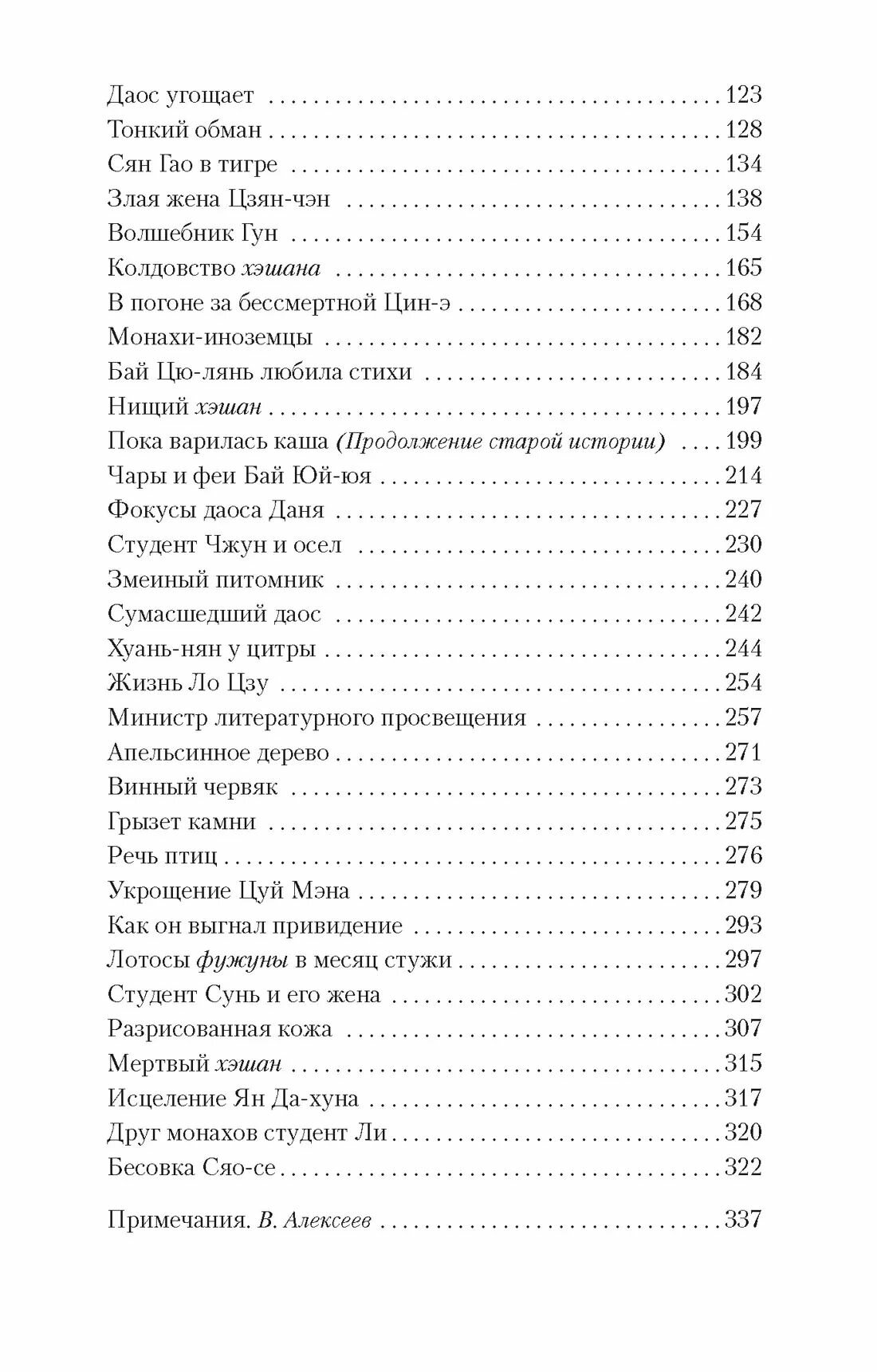 Лисьи чары — фото 1