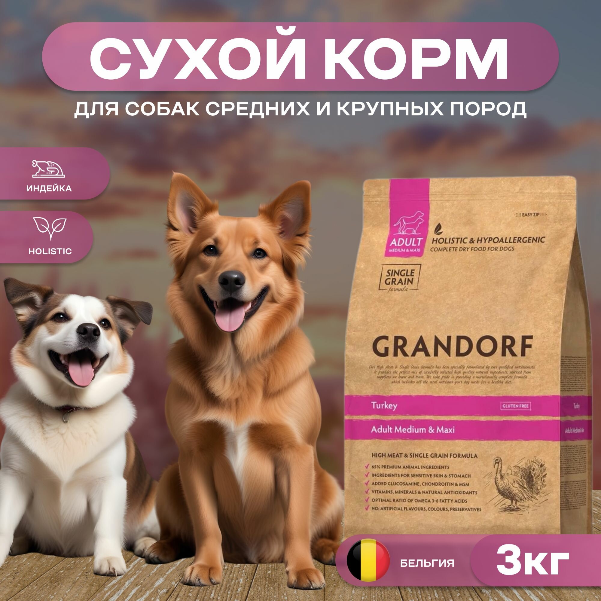 Сухой корм Grandorf для взрослых собак средних и крупных пород с индейкой и бурым рисом, 3 кг