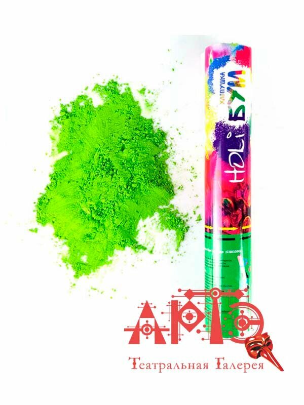 Пневмохлопушка "Холи Бум", зелёная (Цв: Зеленый )