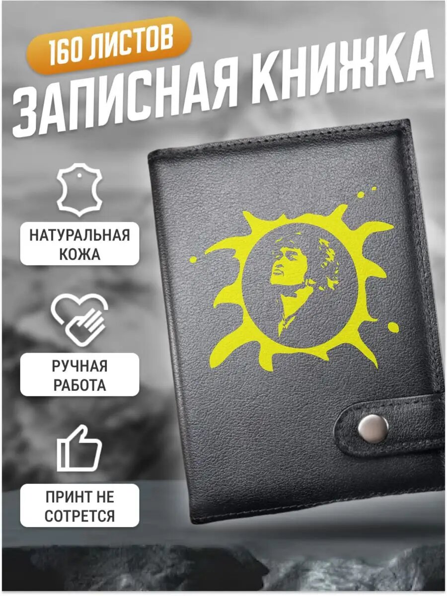 Записная книжка А6 маленькая кожаная с принтом Виктор Цой