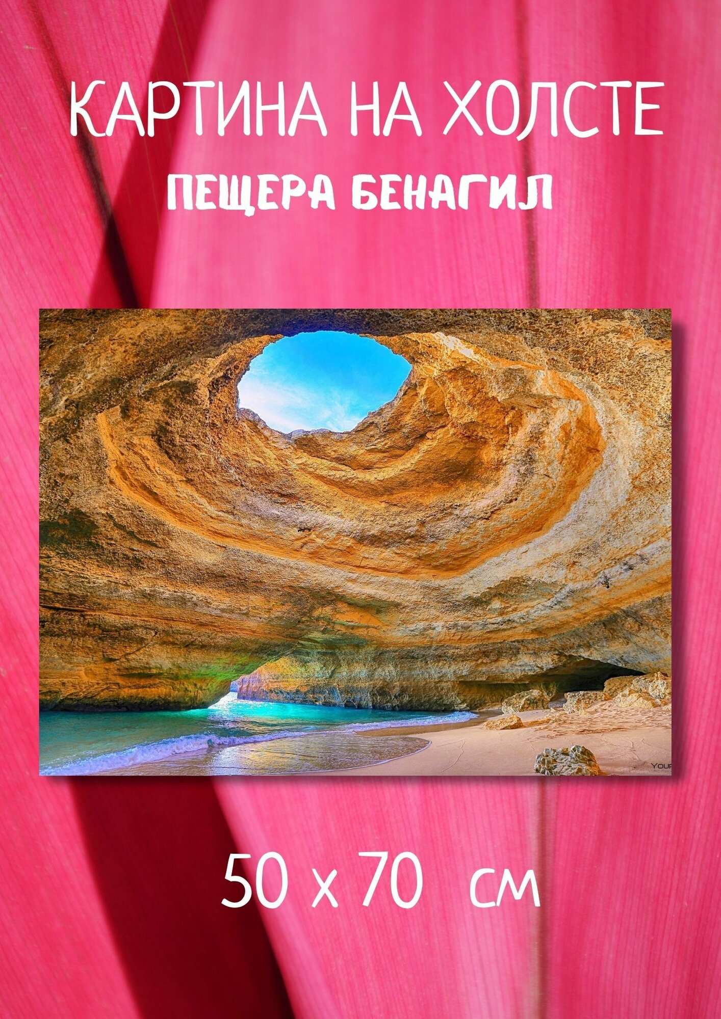 Фотокартина с горными массивами "Пещера Бенагил, Алгарве, Португалия"