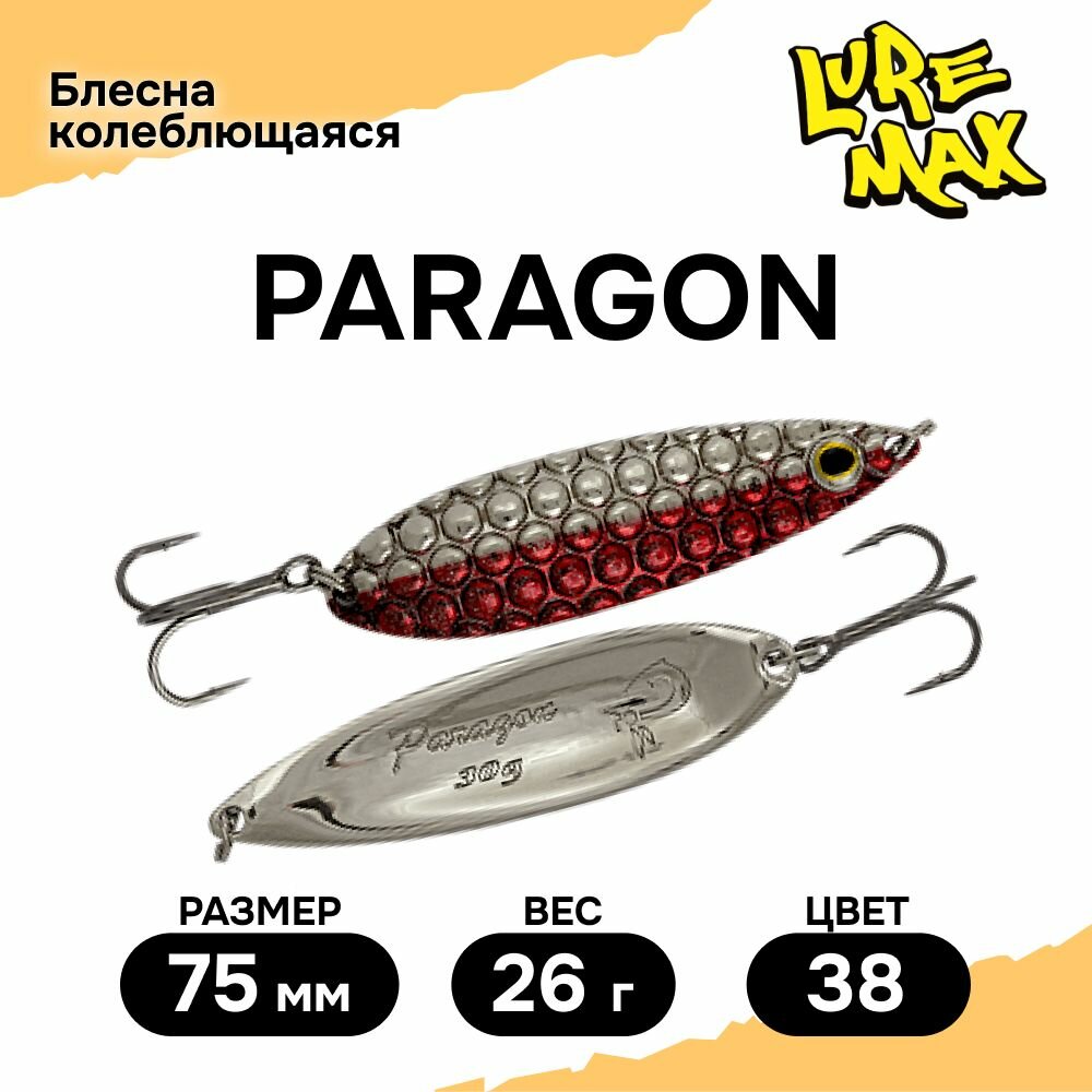 Блесна LureMax Paragon 75мм, 26 г, 38, White eye, блесна на щуку, окуня, для рыбалки, колебалка