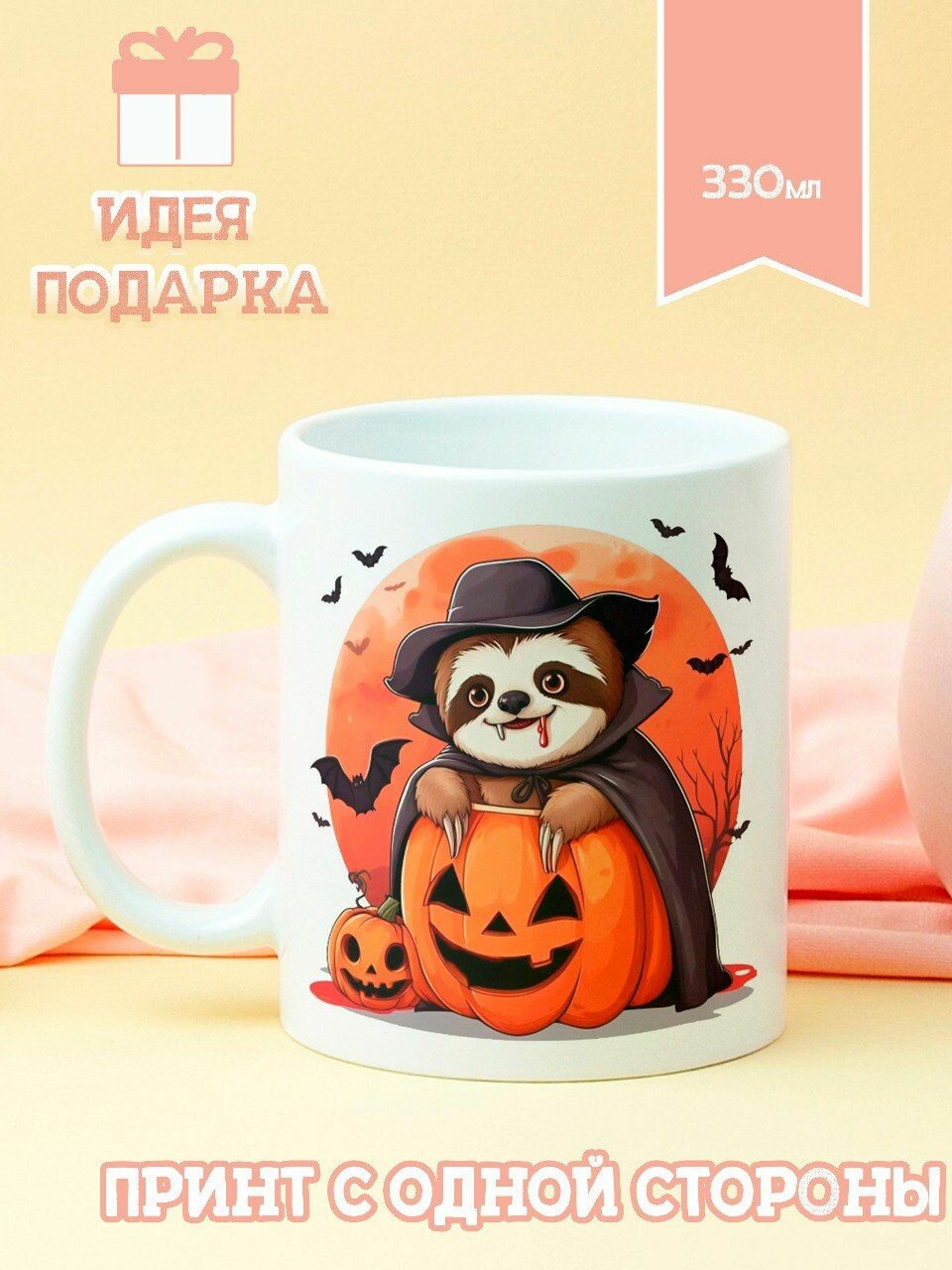 Кружка "Хэллоуин"
