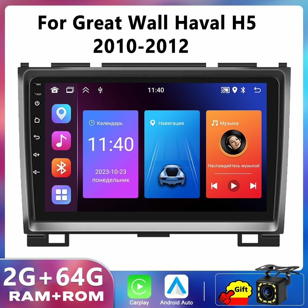 Автомагнитола для GREAT WALL Haval H3 H5/ Грейт Волл Ховер Хавейл Н3 Н5 Android 2+64GB на Андроид Bluetooth, GPS, Wi-Fi, FM-радио