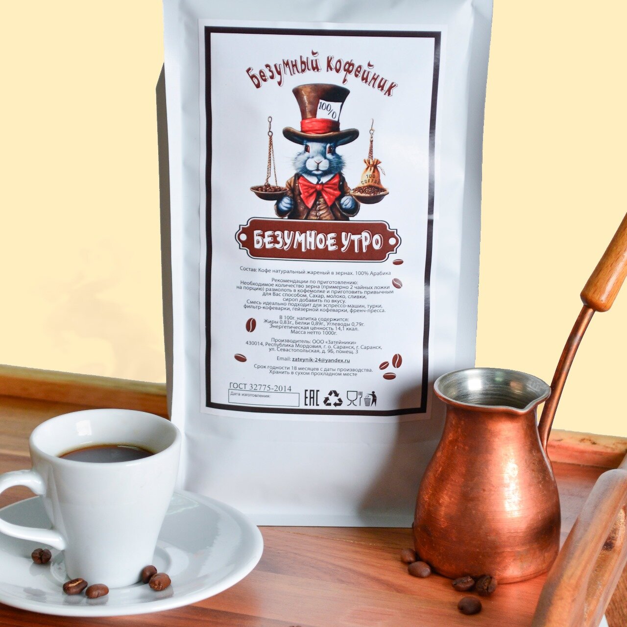Кофе в зернах от "Безумный кофейник" - "Безумное утро", 100 % Арабика, 1000 гр.