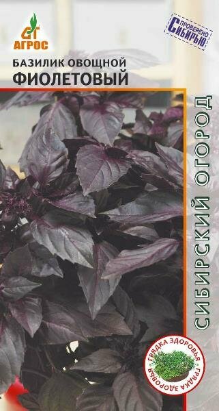 Семена Базилик Фиолетовый 0.3г (Агрос)