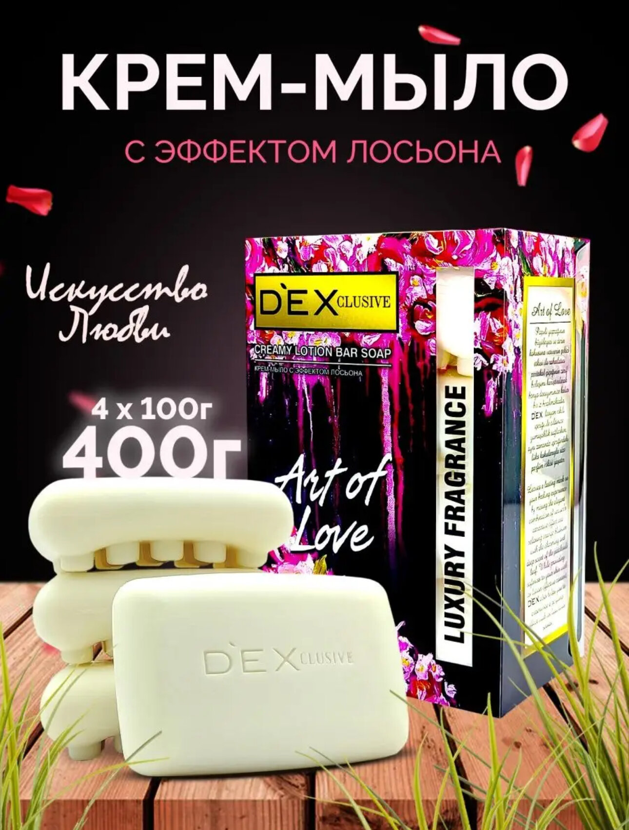 DEXLUSIVE Мыло туалетное твердое 4 шт.