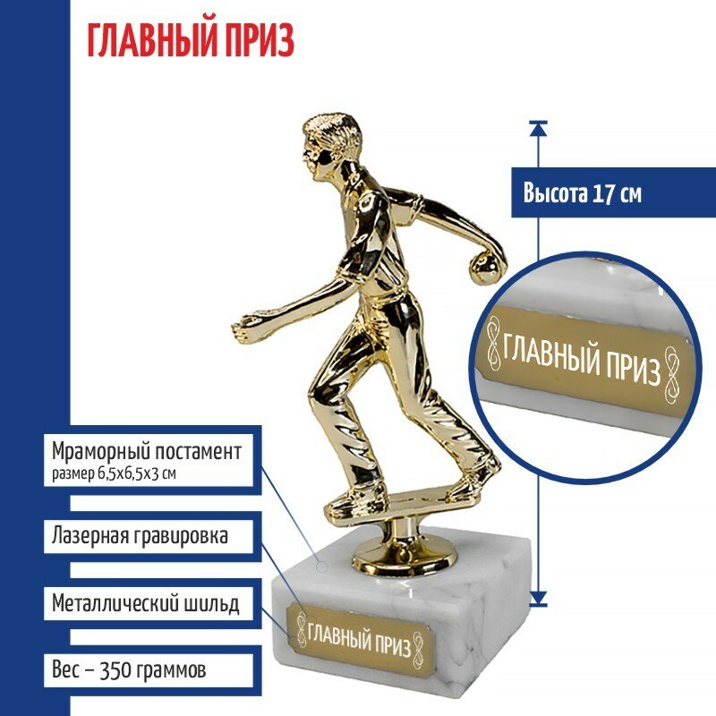 Статуэтка Боулинг "Главный приз" на мраморном постаменте (17 см)