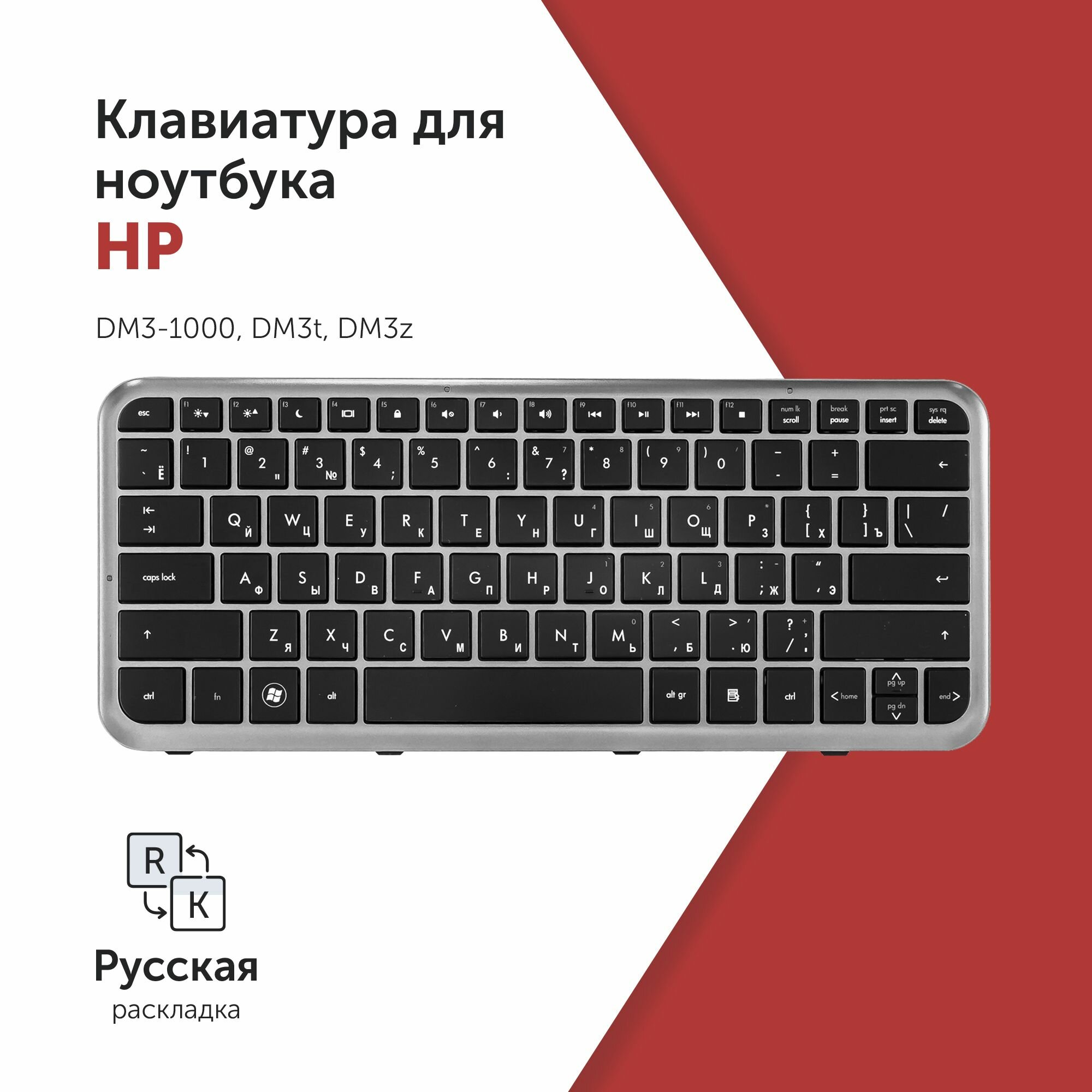Клавиатура для ноутбука HP Pavilion DM3-1000, DM3t, DM3z черная с серой рамкой