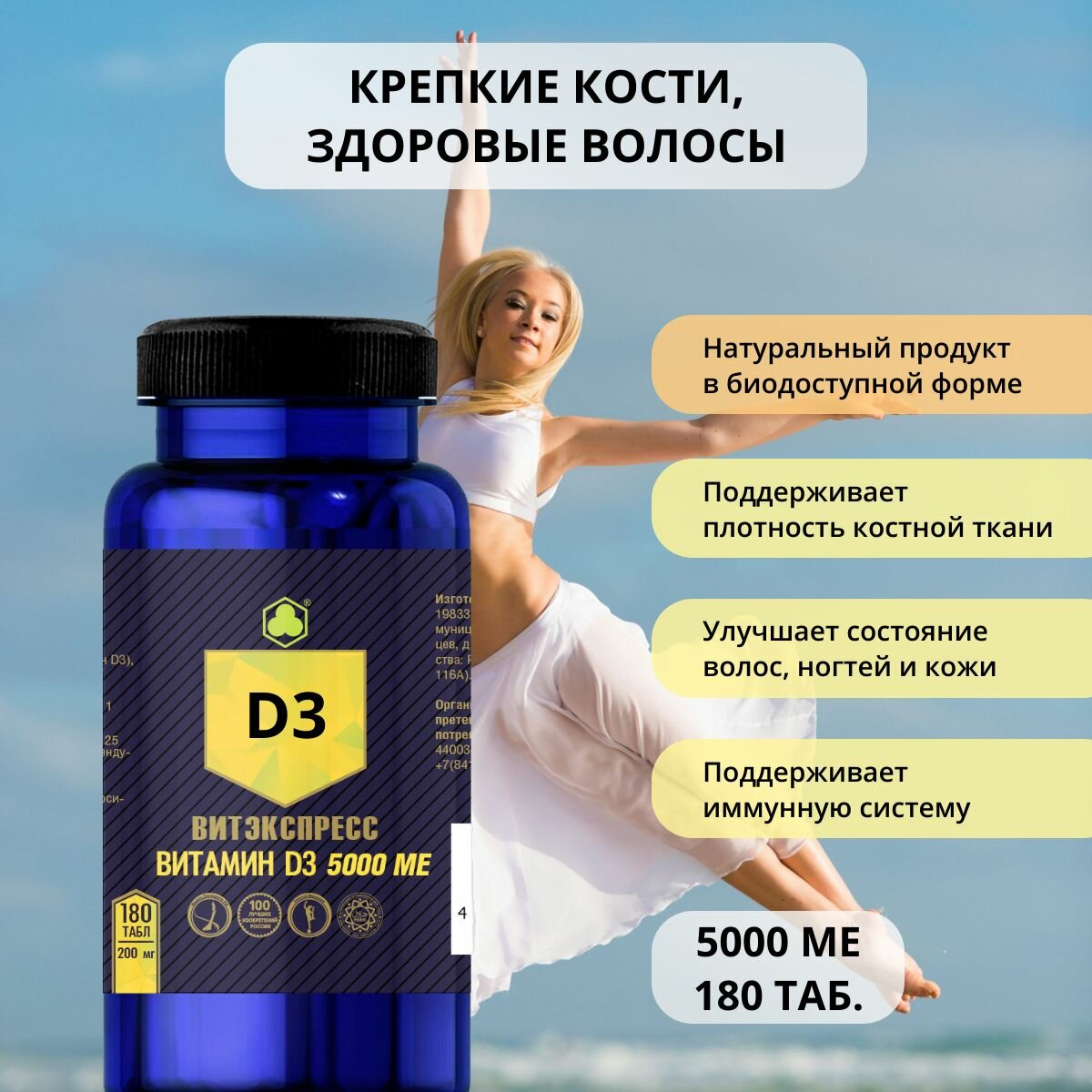 Витамин D3 5000 ME (125 мкг) 180 таб. Крепкие кости и здоровые волосы