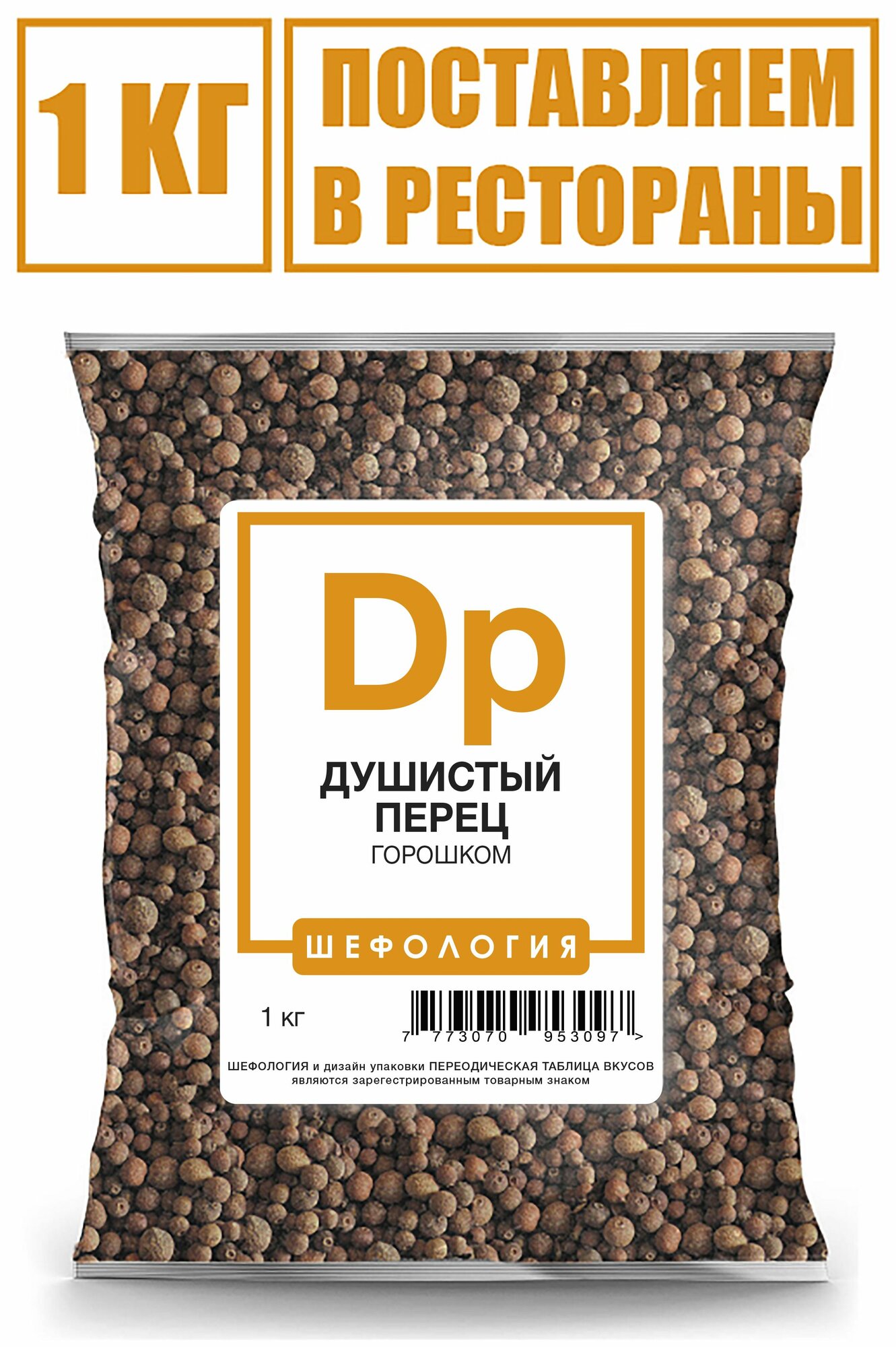 Перец душистый горошек премиум