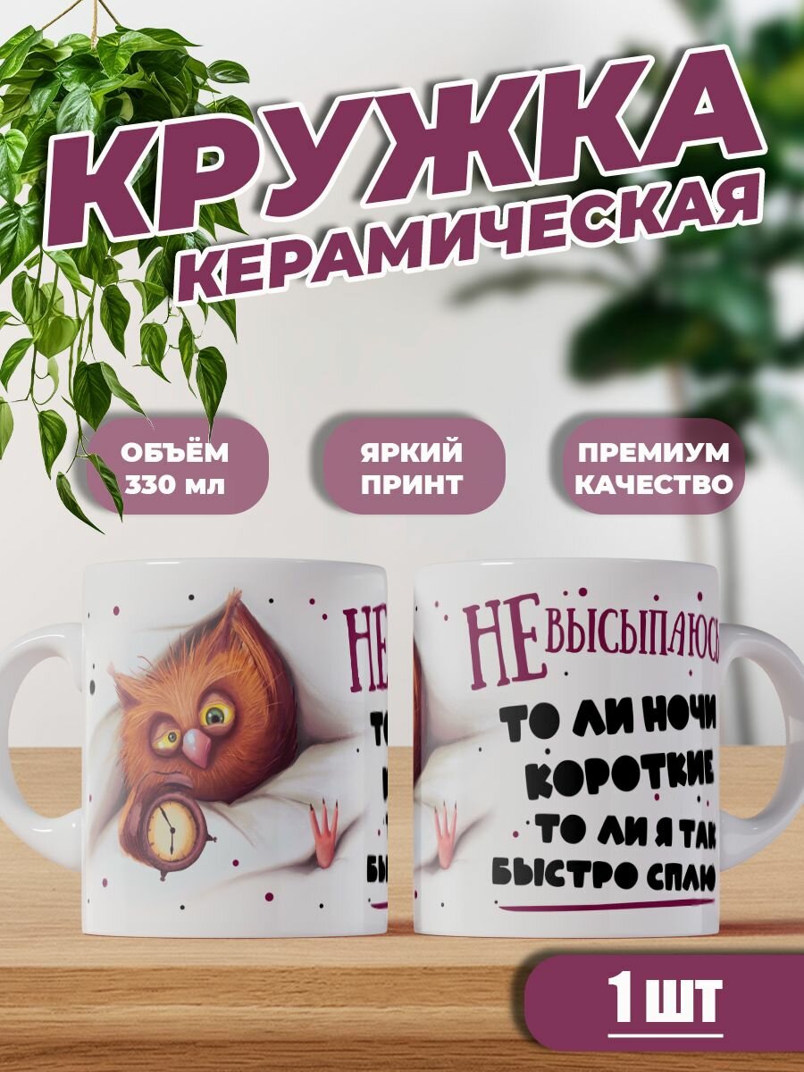 Кружка керамическая с юмором