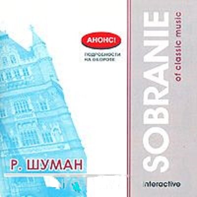 Robert Schumann, Sviatoslav Richter 'Kreisleriana, Op.16' CD/2004/Classical/Russia
